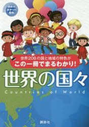 YESASIA: sekai no kuniguni sekai nihiyakuhachi no kuni to chiiki no ...