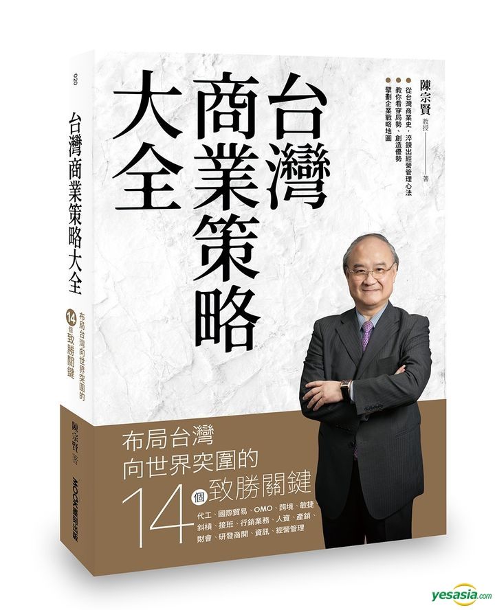 YESASIA: Tai Wan Shang Ye Ce Lue Da Quan Bu Ju Tai Wan Xiang Shi Jie Tu ...