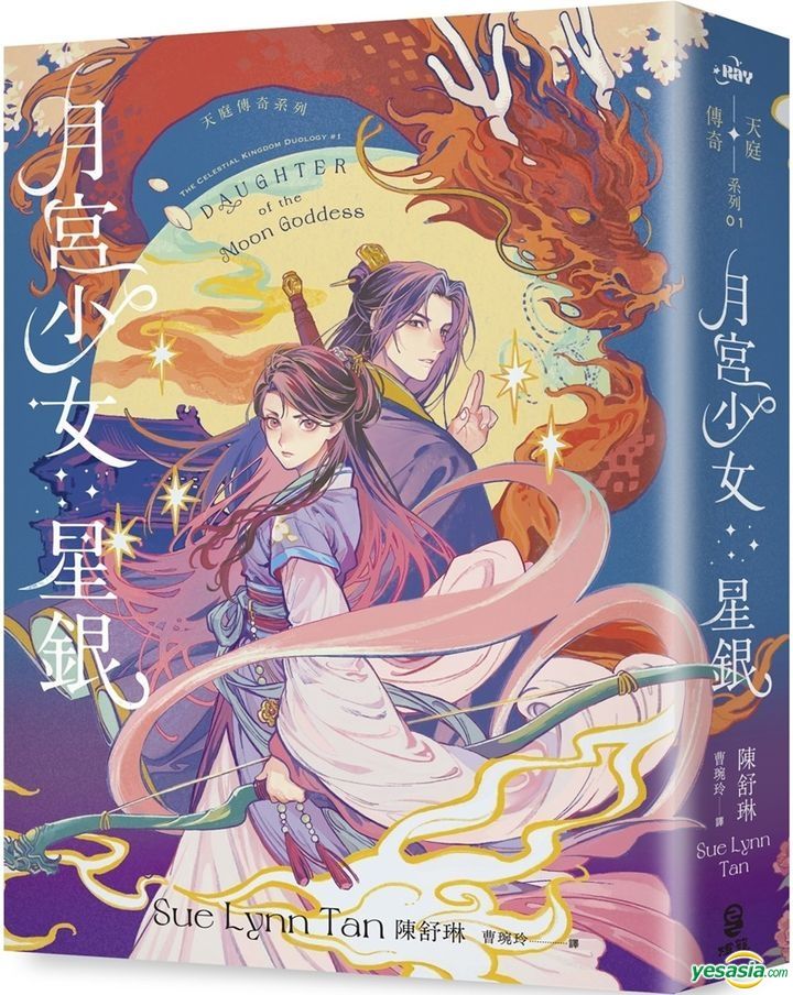 YESASIA: Daughter of the Moon Goddess A Fantasy Romance Novel ...