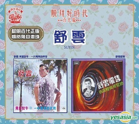 YESASIA: UMG EMI Mandarin Reissue Series - Su Yin (2CD) CD - Shu Yun, Universal Music Hong Kong ...
