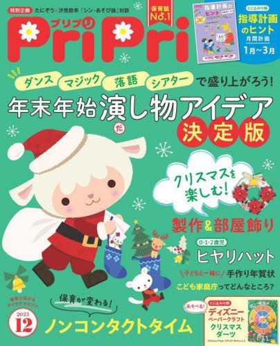 YESASIA: PriPri 10043-12 2023 - - Japanese Magazines - Free Shipping