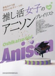 YESASIA: oshikatsu jiyoshi no anison purei risuto ommei kanatsuki ...