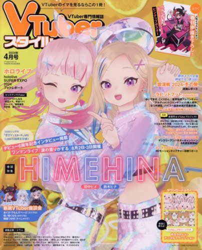 YESASIA: Vtuber Style 07833-04 2024 - - Japanese Magazines - Free ...