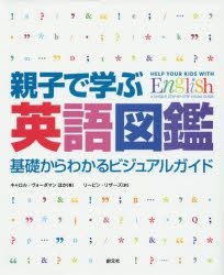 YESASIA: oyako de manabu eigo zukan kiso kara wakaru bijiyuaru gaido - vuo daman kiyaroru ...