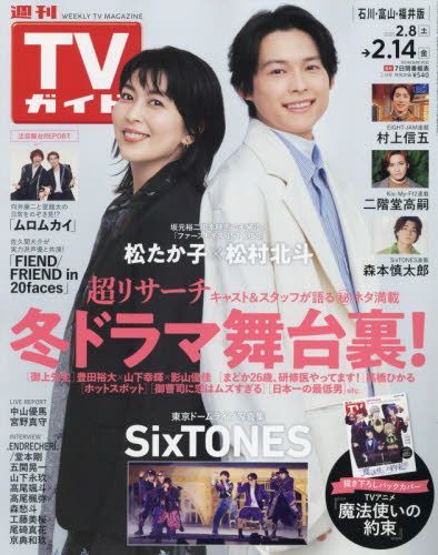 YESASIA: Weekly TV Guide (Ishikawa/Toyama/Fukui Edition) 22002-02/14 ...