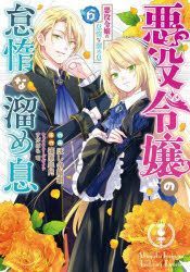 YESASIA : akuyaku reijiyou no taida na tameiki 6 6 furo su komitsuku ...