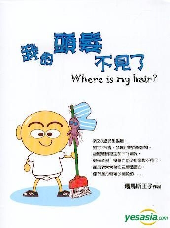 YESASIA: Where is my hair? - Tang Ma Si Wang Zi, RED Chu Ban - Hong ...