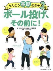 YESASIA: undou kiso no kiso 3 3 bo runage sono mae ni - kodomo kurabu henshiyuubu satou rie ...