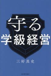 YESASIA: mamoru gatsukiyuu keiei - miyoshi shinji - Books in Japanese ...