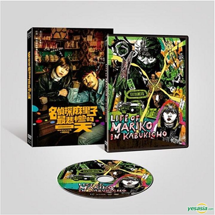 YESASIA: Life Of Mariko In Kabukicho (2022) (DVD) (Taiwan Version) DVD ...