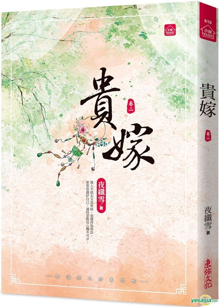 YESASIA: Gui Jia( Er) - Ye Xian Xue, Dong You - Taiwan Books - Free ...
