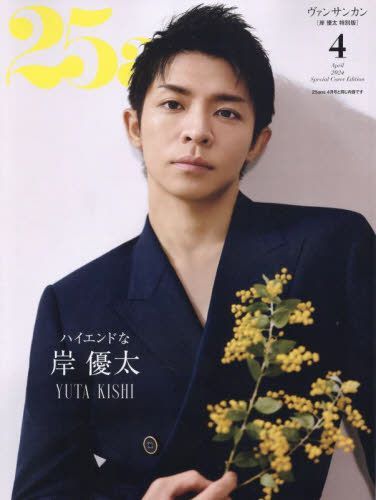 YESASIA: 25ans Zoukan 01864-04 2024 - Kishi Yuta - Japanese Magazines - Free Shipping - North ...
