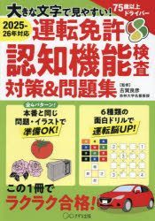 YESASIA : unten menkiyo ninchi kinou kensa taisaku ando mondaishiyuu ...