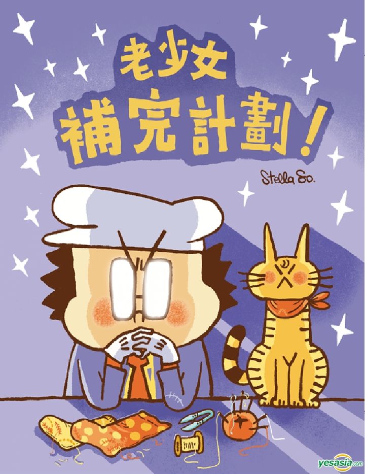 YESASIA: Lao Shao Nu Bu Wan Ji Hua - Stella So, Quire Online - Hong ...