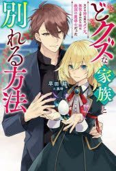 YESASIA: dokuzu na kazoku to wakareru houhou tensai no ane wa jitsu wa ...