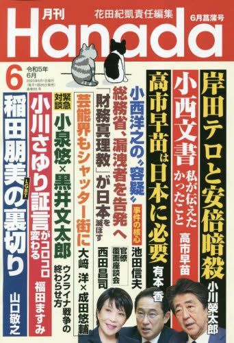 YESASIA: Monthly Hanada 12027-06 2023 - - Japanese Magazines - Free Shipping