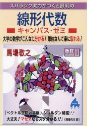 YESASIA: subarashiku jitsuriyoku ga tsuku to hiyouban no senkei daisuu kiyampasu zemi ...