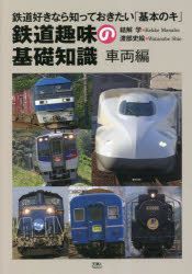YESASIA: tetsudou shiyumi no kiso chishiki shiyariyouhen tetsudouzuki ...