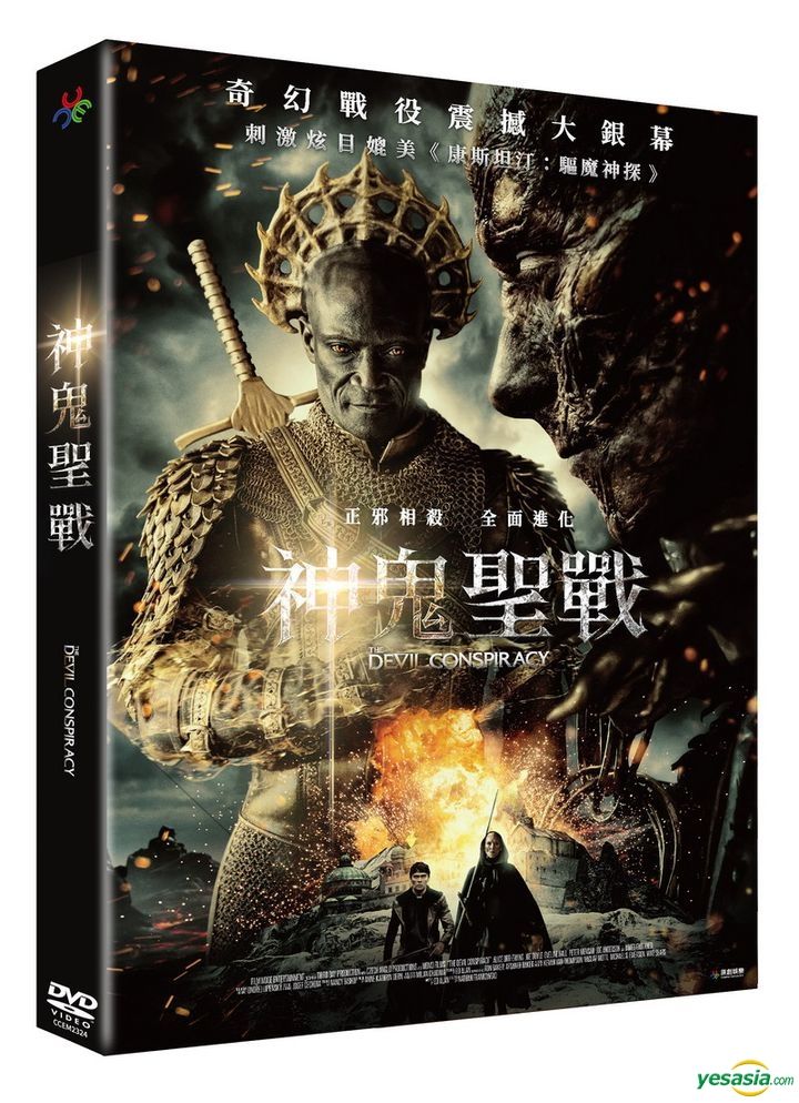YESASIA: The Devil Conspiracy (2022) (DVD) (Taiwan Version) DVD - Peter ...