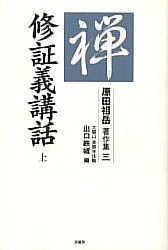 YESASIA: harada sogaku chiyosakushiyuu 3 shiyushiyougi kouwa 1 - harada ...