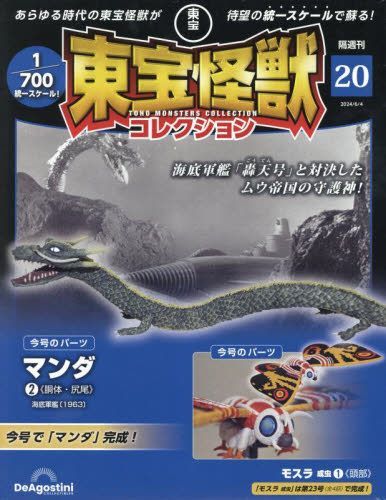 YESASIA: Toho Kaiju Collection (Japan Edition) 38001-06/04 2024 ... YESASIA: Toho Kaiju Collection (Japan Edition) 38001-06/04 2024 ...