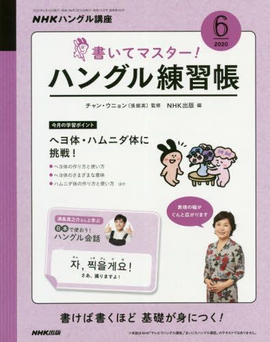 YESASIA: NHK TV de Hangul Kouza Kaite Master 09435-06 2020 - - Japanese ...