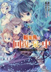 YESASIA: tenseisaki wa kaifuku no izumi no naka 3 3 kurushikutemo ...