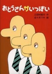 YESASIA: otousan ga itsupai shin meisaku no aizouban - mitamura ...