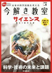 YESASIA: imatoki kiyoushitsu saiensu 2020 6 2020 6 jieisetsuku jiyunia JSEC JUNIOR mirai no ...