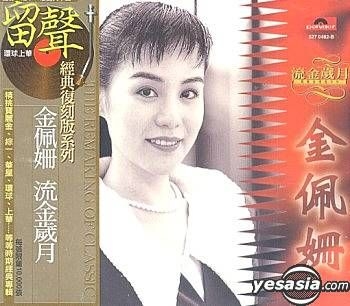 YESASIA: Liu Jin Sui Yue (Reissue Version) CD - Jin Pei Shan, Universal Music Taiwan - Mandarin ...