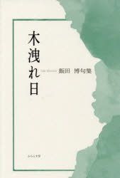 YESASIA: komorebi iida hiroshi kushiyuu - iida hiroshi - Books in Japanese - Free Shipping ...