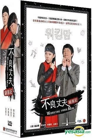 YESASIA: Working Mom (DVD) (End) (SBS TV Drama) (Taiwan Version) DVD ...