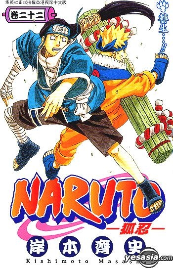 YESASIA: Naruto (Vol.22) - Kishimoto Masashi, Rightman - Comics in ...