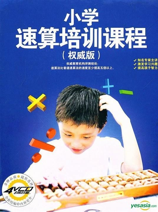 YESASIA: Xiao Xue Su Suan Pei Xun Ke Cheng (VCD) (China Version) VCD ...