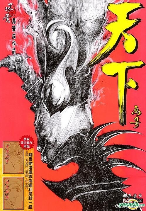 YESASIA: Tin Xia (Vol.648) - Ma Wing Shing, Jonesky (HK) - Comics in ...