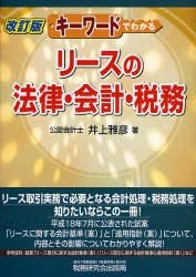 YESASIA: ki wa do de wakaru ri su no houritsu kaikei zeimu - inoue ...