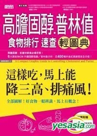 YESASIA: Gao Dan Gu Chun Pu Lin Shi Wu Pai Xing Su Cha Qing Tu Dian ...