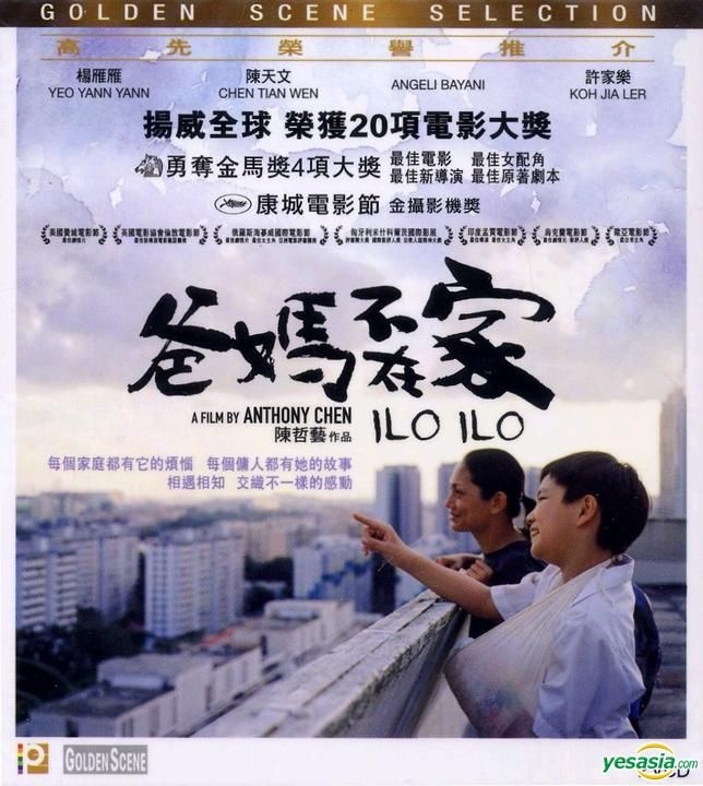 YESASIA: Ilo Ilo (2013) (VCD) (Hong Kong Version) VCD - Anthony Chen, Yeo Yann Yann, Panorama ...