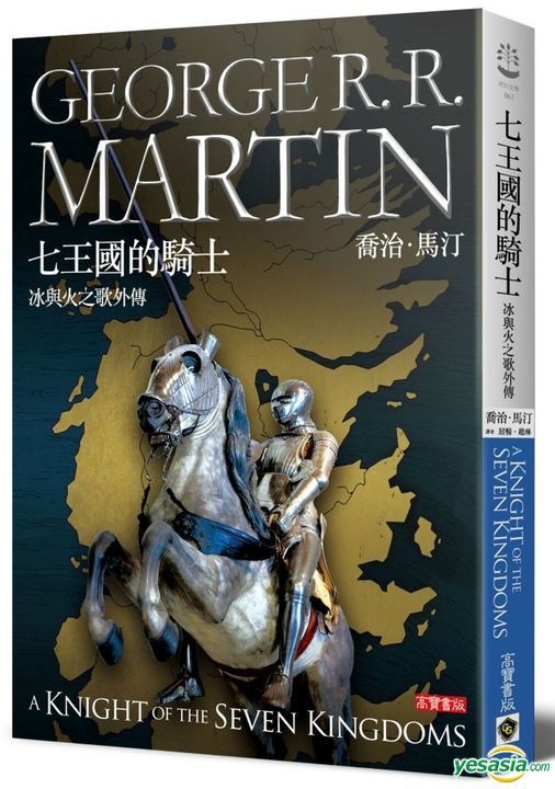 YESASIA: A Knight of the Seven Kingdoms - George R. R. Martin, Gao Bao ...