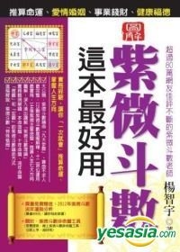 YESASIA: Zi Wei Dou Shu Zhe Ben Zui Hao Yong : Tui Suan Ming Yun , Ai ...