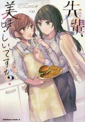 YESASIA: sempai oishii desuka 3 3 kadokawa komitsukusu e su - mikan uji - Comics in Japanese ...