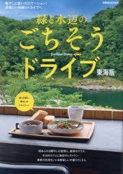 YESASIA : midori to mizube no gochisou doraibu toukaiban iyashi to ikoi no roke shiyon oishii ...