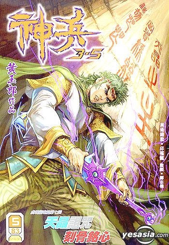 YESASIA: Shen Bing 3 (Vol.83) - Tony Wong, Jade Dynasty (HK) - Comics ...