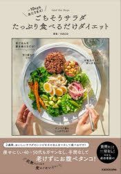 YESASIA: gochisou sarada tatsupuri taberu dake daietsuto mainasu ...