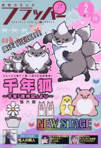 YESASIA: COMIC Flapper 13847-02 2025 - - Japanese Magazines - Free Shipping