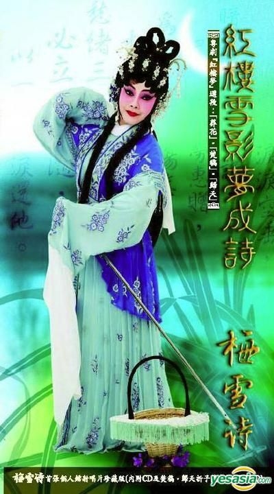 YESASIA: Hong Lou Xue Ying Meng Cheng Shi (CD + Karaoke DVD) CD,DVD ...