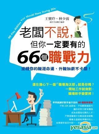 YESASIA: Lao Ban Bu Shuo , Dan Ni Yi Ding Yao You De66 Ge Zhi Zhan Li ...