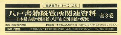 YESASIA: hachinohe shiyoseki jiyuuranjiyo kankei shiriyou zen 3 ...