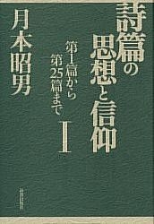 YESASIA: shihen no shisou to shinkou 1 daiitsupen kara dainijiyuugohen ...