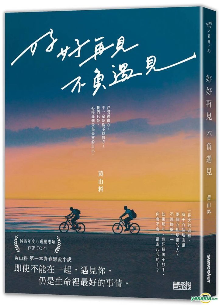 YESASIA: Hao Hao Zai Jian Bu Fu Yu Jian - Huang Shan Liao, San Cai ...